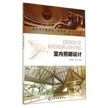 室内照明设计