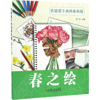 色铅笔下的四季风情春之绘