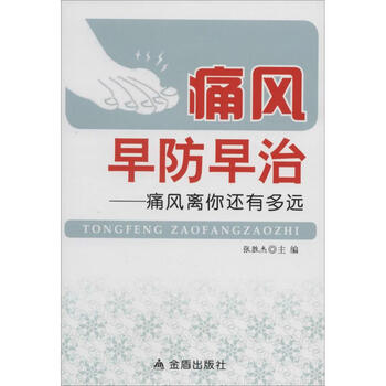 痛风早防早治