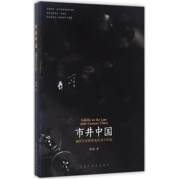 市井中国