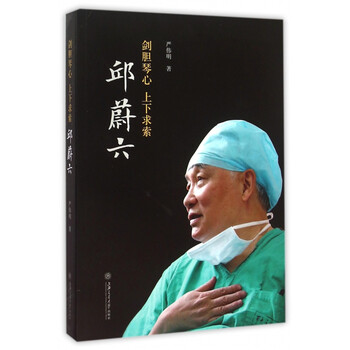 剑胆琴心上下求索邱蔚六