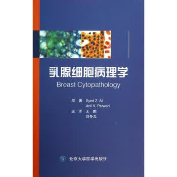 乳腺细胞病理学 