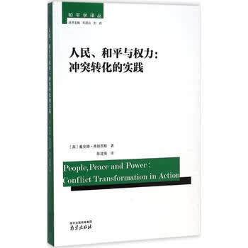人民、和平与权力