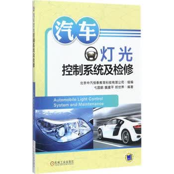 汽车灯光控制系统及检修