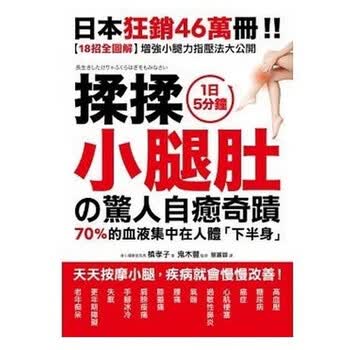 预售台版 ： 槙孝子揉揉小腿肚の惊人自愈奇迹采实