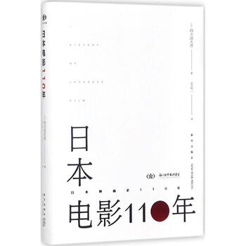 日本电影110年