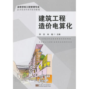 建筑工程造价电算化