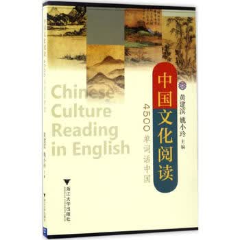中国文化阅读