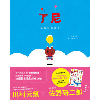 丁尼: 氣球狗的故事