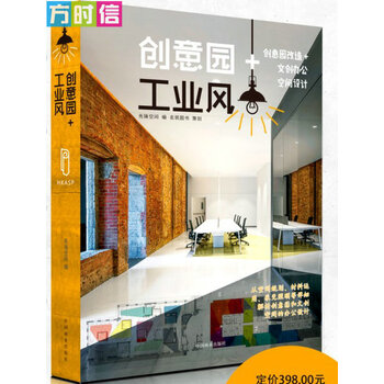创意园+工业风  创意园改造+文创办公空间设计LOFTLOFT办公室室内装饰装修设计书籍