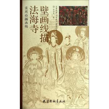 法海寺壁画线描