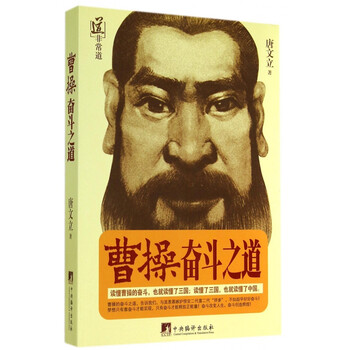 曹操奋斗之道