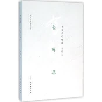 食鲜录