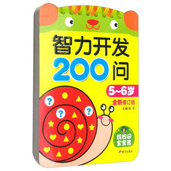 智力开发200问（5-6岁 全新修订版）