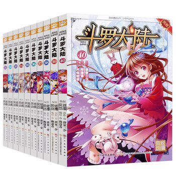 【单选套装】 斗罗大陆漫画1-60册 唐家三少原著 穆逢春少儿彩色连载漫画 风炫动漫 斗罗大陆漫画31-40