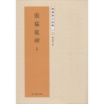 张猛龙碑(17)