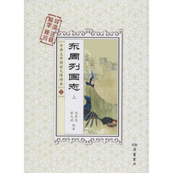 东周列国志