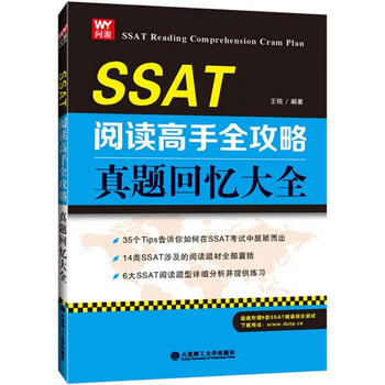 SSAT阅读高手全攻略