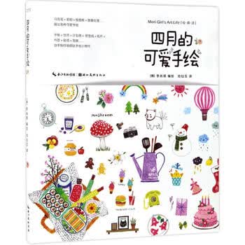 四月的可爱手绘