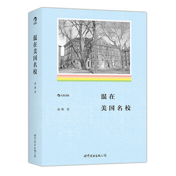 混在美国名校