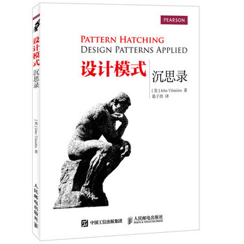 设计模式沉思录(异步图书出品)