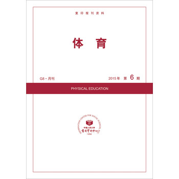 体育2015年6期