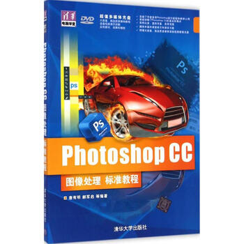 Photoshop CC图像处理标准教程