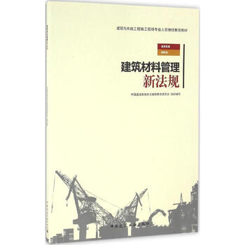 建筑材料管理新法规