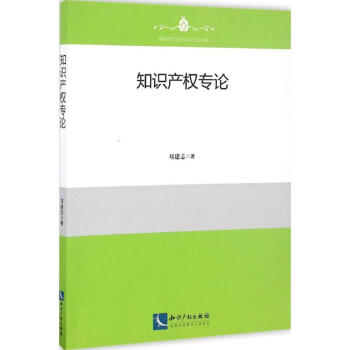 知识产权专论
