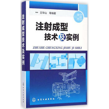 注射成型技术及实例