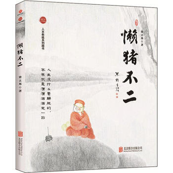 懒猪不二