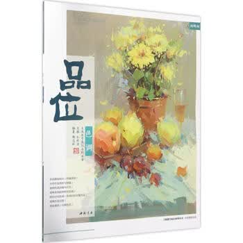 品位色调(精编版)