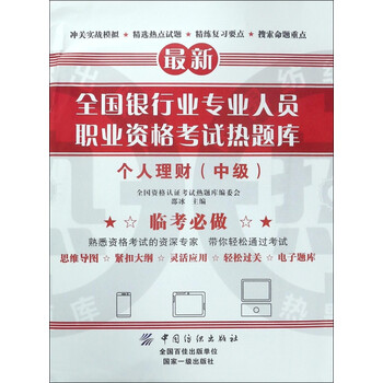 个人理财(中级)