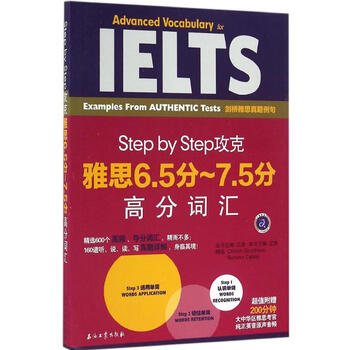 Step by Step攻克雅思6.5分-7.5分高分词汇