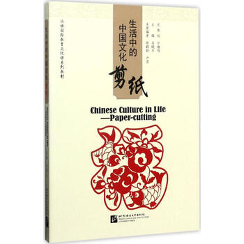 生活中的中国文化