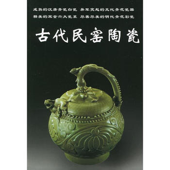 古代民窑陶瓷