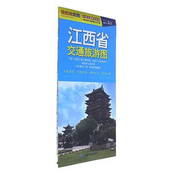 江西省交通旅游图