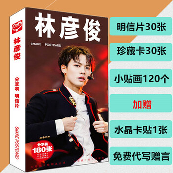 韩减华晨宇王俊凯黄明昊刘昊然张杰朱正廷海报墙纸贴画明信片卡贴 林彦俊 明信片