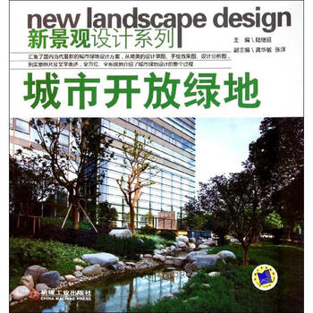 城市开放绿地