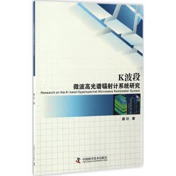 K波段微波高光谱辐射计系统研究