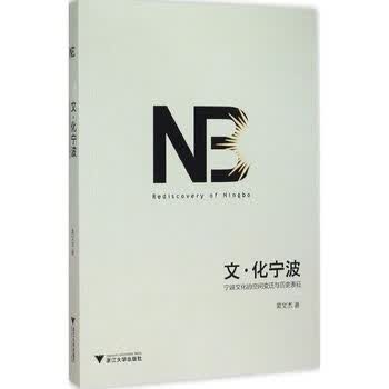 文·化宁波