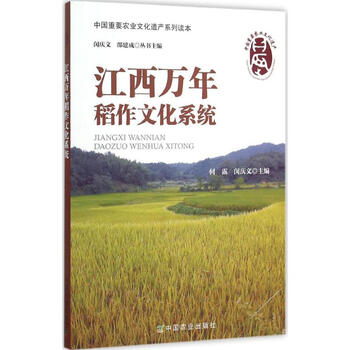 江西万年稻作文化系统