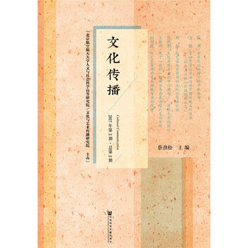 文化传播 2017年第2期 总第2期