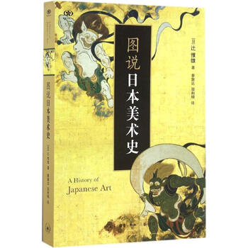 图说日本美术史