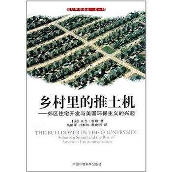 乡村里的推土机