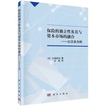 保险的独立性及其与资本市场的融合