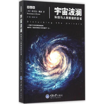 宇宙波澜