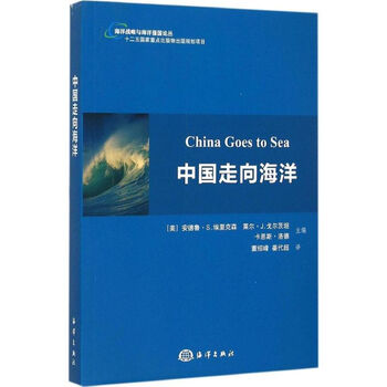 中国走向海洋
