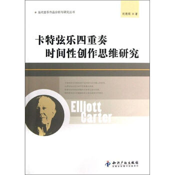 卡特弦乐四重奏时间性创作思维研究