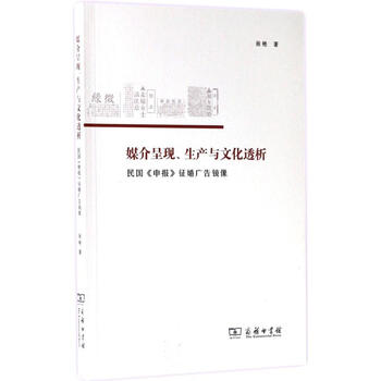 媒介呈现、生产与文化透析
